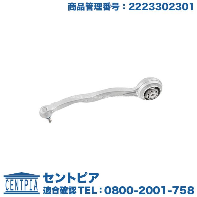 Mercedes-Benz（メルセデス・ベンツ） ストラットアーム フロント 左側 Sクラス クーペ W217 S550 : セントピア ...