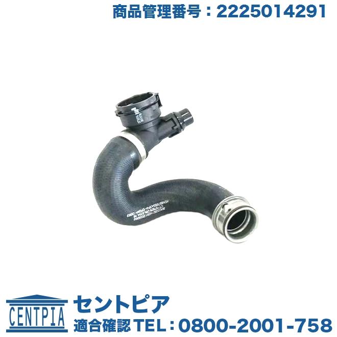 ラジエター アッパーホース メルセデスベンツ Sクラス クーペ W217 S550 S63AMG : 2225014291-ed02 ...