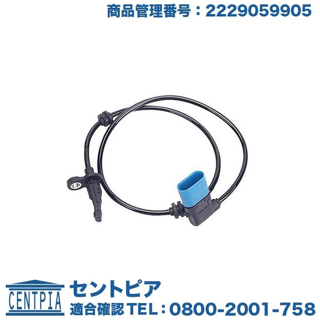 Mercedes-Benz ABSセンサー リア 左側 メルセデスベンツ C217 W222 : セントピア ショッピングストア - 通販 ...