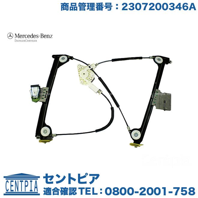 Mercedes-Benz（メルセデス・ベンツ） パワーウインドウレギュレーター フロント 左側 SLクラス R230 SL350 SL500 ...