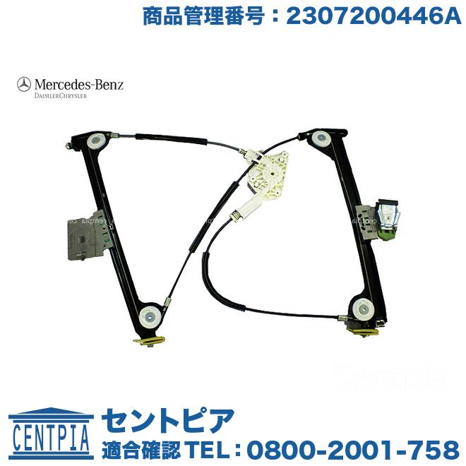 Mercedes-Benz パワーウインドウレギュレーター フロント 右側 メルセデスベンツ SLクラス R230 SL350 SL500 ...
