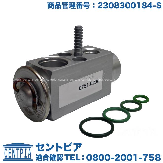 Mercedes-Benz（メルセデス・ベンツ） エアコンエキパンバルブ＆Oリングセット Eクラス W207 E250 E350 E500 E550 2308300184 エキスパンション ...