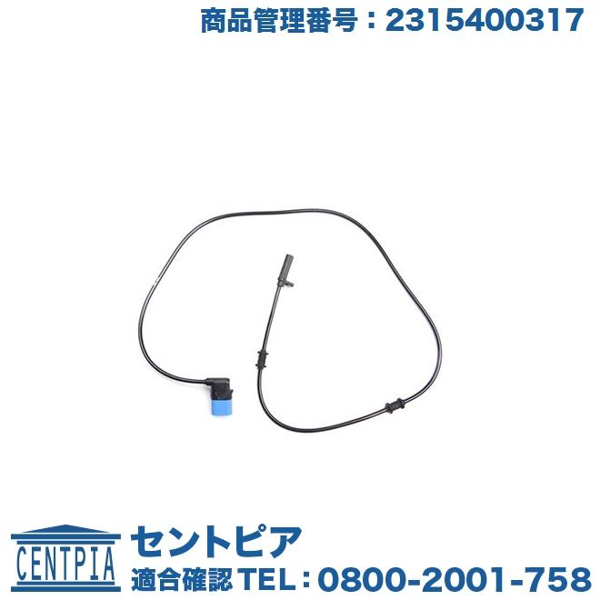 Mercedes-Benz ABSセンサー リア 左右共通(片側分) メルセデスベンツ SLクラス R231 SL350 SL550 ...