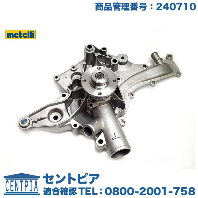 Mercedes-Benz ウォーターポンプ メルセデスベンツ Sクラス W220 S320 S350 S430 S500 S55AMG M112 V6エンジン M113 V8エンジン ...