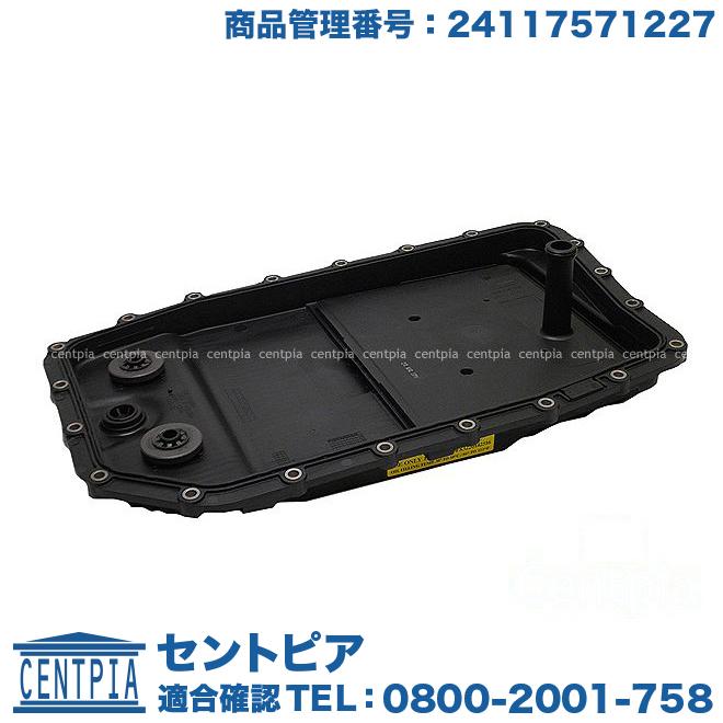 BMW ATオイルフィルター＆オイルパン＆ガスケット 6シリーズ E63 E64 645Ci 650i 24117571227a オートマ ...