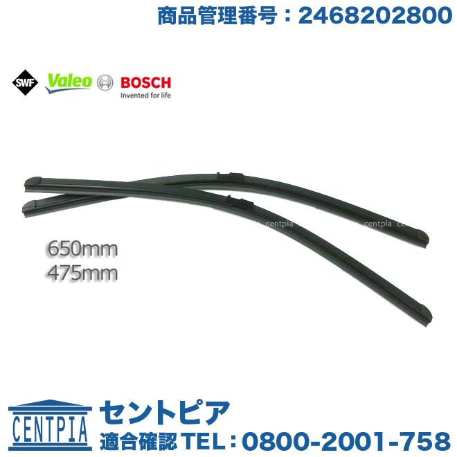 Mercedes-Benz フロント ワイパーブレード 左右セット メルセデスベンツ Bクラス W246 B180 B250 右ハンドル車用 ...