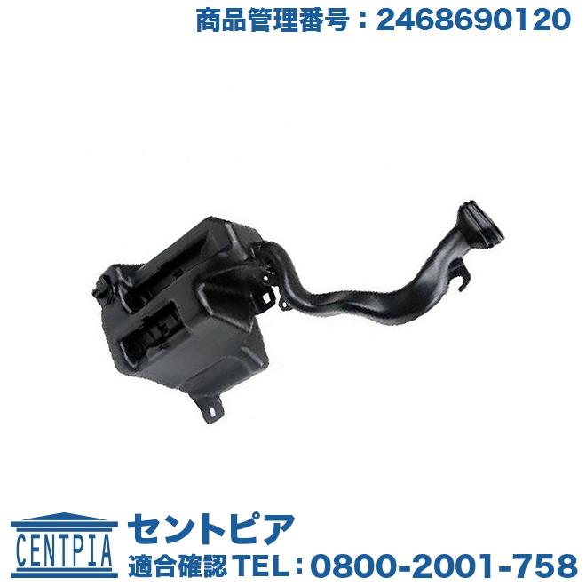 Mercedes-Benz ウォッシャータンク メルセデスベンツ Bクラス W246 B180 B250 4マチック : セントピア ...