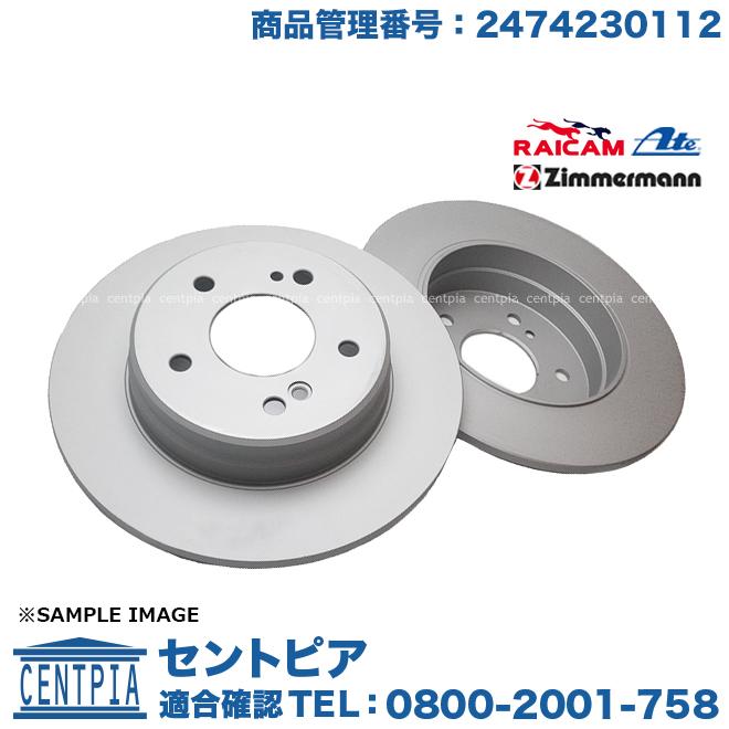 Mercedes-Benz ブレーキローター リア 左右セット メルセデスベンツ Bクラス W247 B180 B200d : セントピア ...