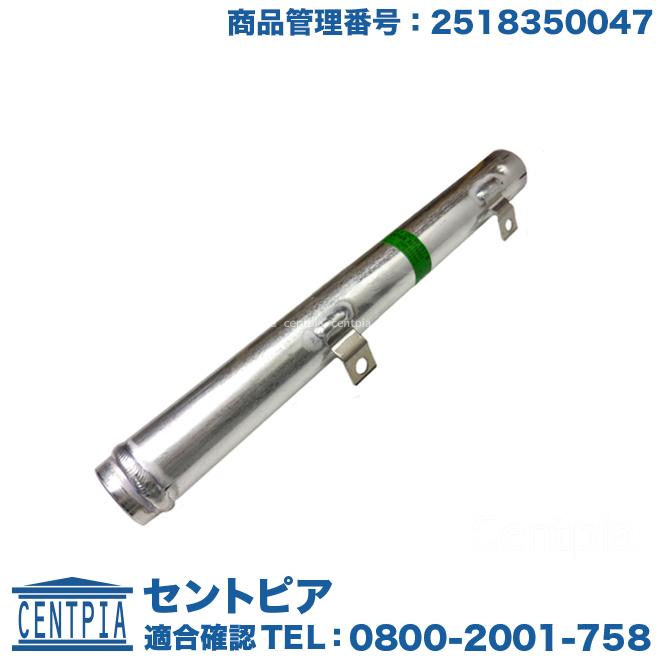 Mercedes-Benz エアコン リキッドタンク レシーバー メルセデスベンツ W164 W251 X164 : セントピア ショッピング ...