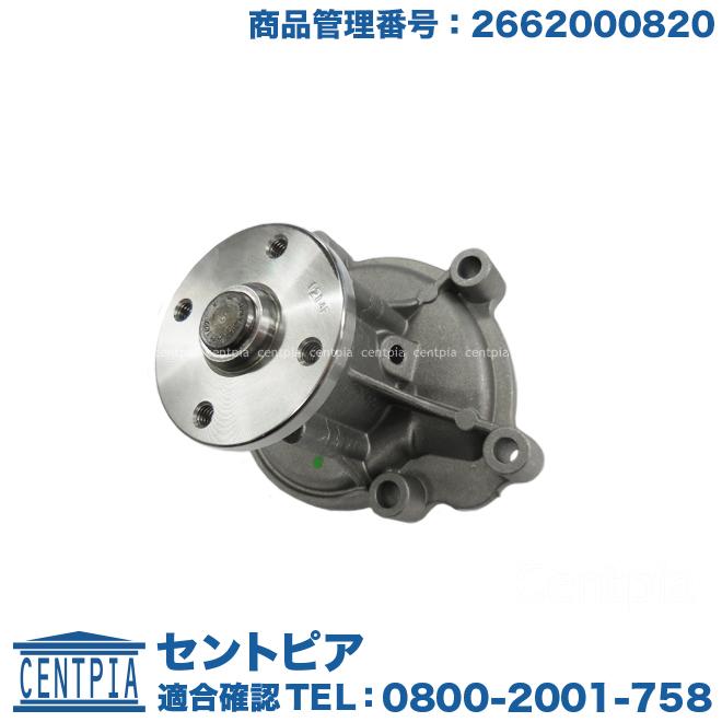 ウォーターポンプ メルセデスベンツ W169 W245 M266 直4エンジン ガスケット付 :2662000820:セントピア ショッピング ...