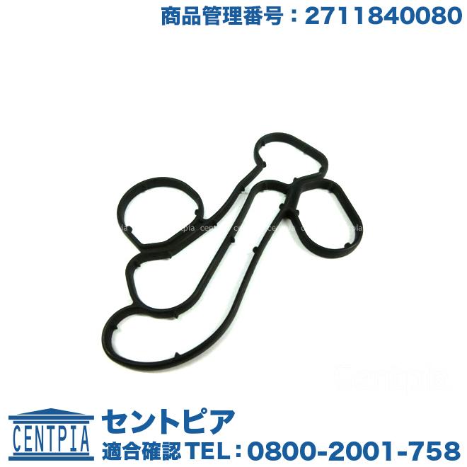 オイルクーラー ガスケット メルセデスベンツ CLKクラス W209 CLK200コンプレッサー M271 直4エンジン ...