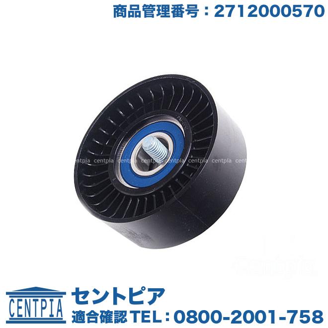 Mercedes-Benz テンショナープーリー メルセデスベンツ CLKクラス W209 CLK200コンプレッサー M271 直4エンジン ...