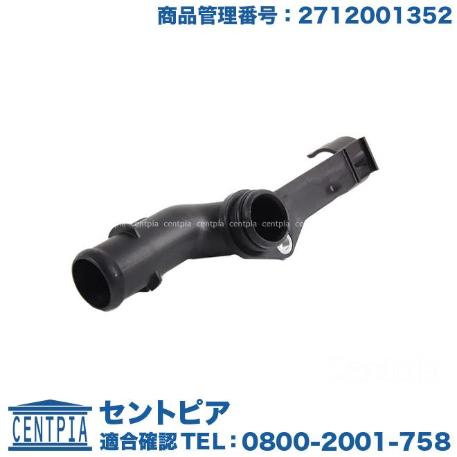 Mercedes-Benz ウォーターパイプ メルセデスベンツ R171 W203 W204 W209 : セントピア ショッピングストア ...