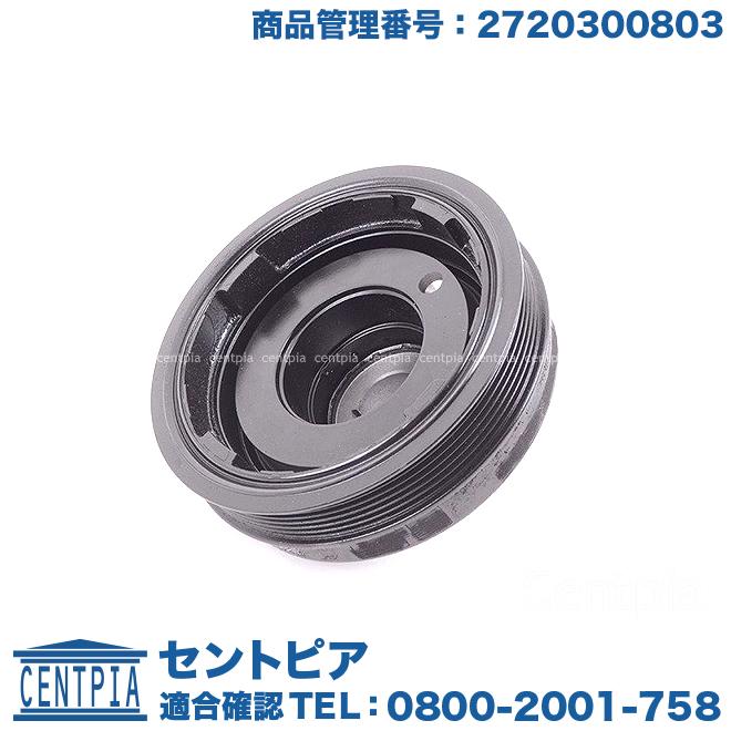 Mercedes-Benz クランクプーリー クランクシャフトプーリー メルセデスベンツ Eクラス W212 E350 M272 V6エンジン ...