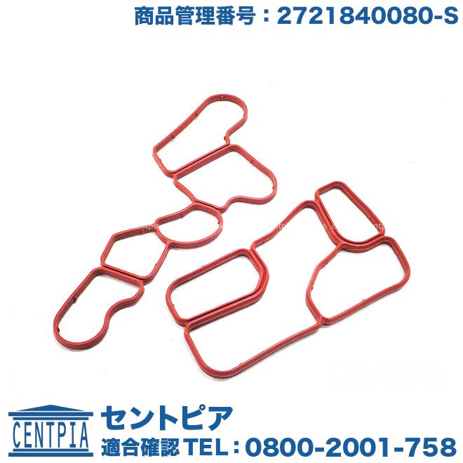 Mercedes-Benz オイルクーラーガスケット＆オイルフィルターケースガスケット メルセデスベンツ SLクラス R230 SL350 ...