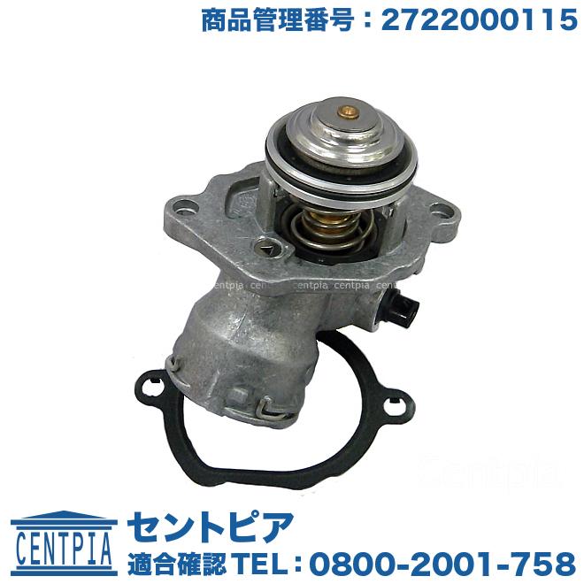 Mercedes-Benz サーモスタット 100度開弁 メルセデスベンツ Eクラス W211 E230 E250 E280 E300 E350 M272 V6エンジン ガスケット付 ...