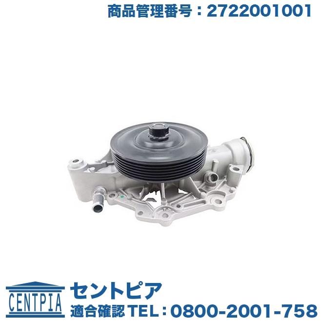 Mercedes-Benz ウォーターポンプ メルセデスベンツ Eクラス C207 E350 A207 E250 : セントピア ショッピング ...