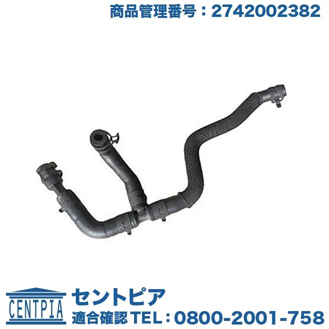 ウォーターホース メルセデスベンツ Cクラス W205 C200 C250 C350E : 2742002382-ed01 : セントピア ...