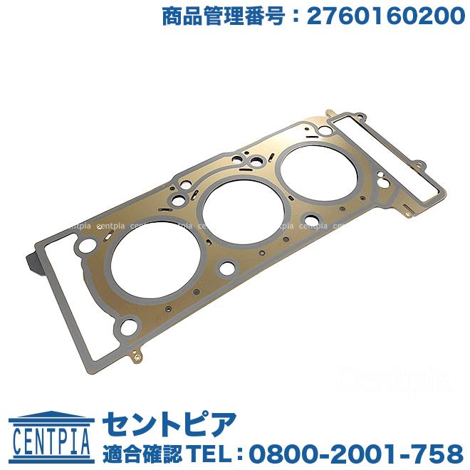 シリンダーヘッド ガスケット 右側 メルセデスベンツ Cクラス W205 C450AMG M276 V6エンジン : 2760160200 ...