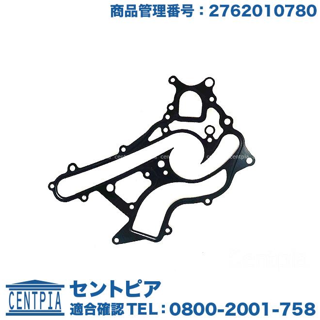 ウォーターポンプ ガスケット メルセデスベンツ C/GLKクラス W204 C350 X204 GLK350 M276 V6エンジン ...
