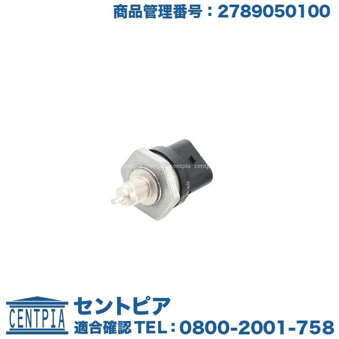 Mercedes-Benz（メルセデス・ベンツ） フューエル プレッシャーセンサー Aクラス W176 A180 A250 : セントピア ...
