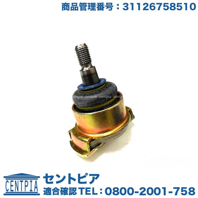 BMW フロント ロアアーム ボールジョイント(1個) 31126758510 ナックルアームボールジョイント : セントピア ショッピング ...