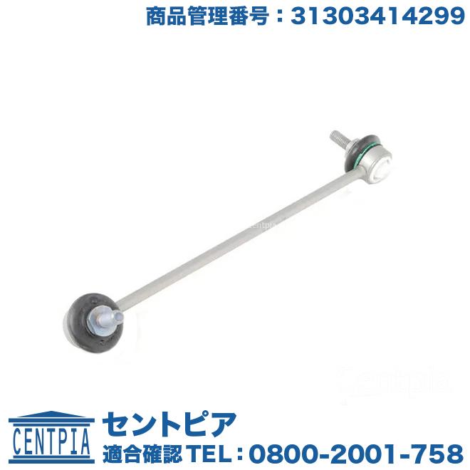 BMW スタビリンクロッド フロント 左側 X3シリーズ E83 2.5i 2.5si 3.0i 3.0si PA25 PA30 PC25 ...