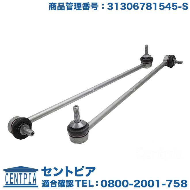 BMW スタビリンクロッド フロント 左右セット 7シリーズ E65 E66 735i 740i 745i 750i 745Li 750Li ...