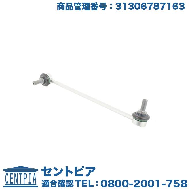 BMW スタビリンクロッド フロント 左側 F26 X3(F25) : セントピア ショッピングストア - 通販 - Yahoo!ショッピング