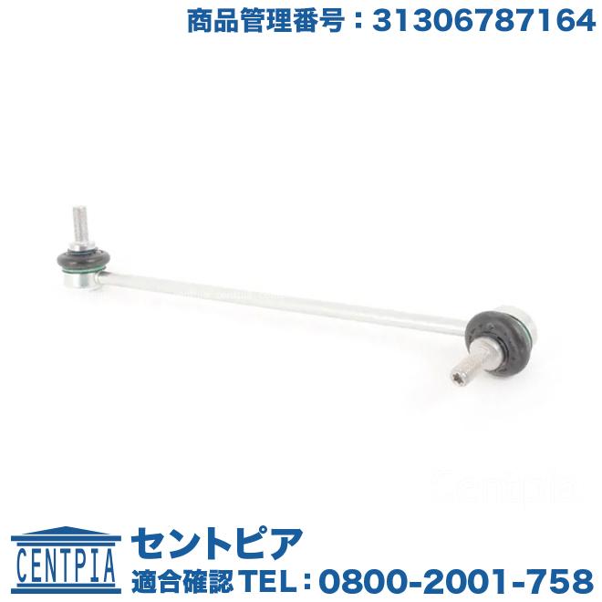 スタビリンクロッド フロント 右側 BMW X3シリーズ F25 20d 20i 28i 35i WX20 WX30 WX35 WY20 ...