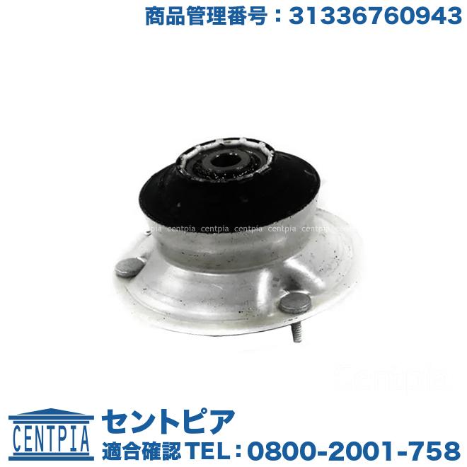 BMW アッパーマウント フロント 左右共通(1個) X3シリーズ E83 2.5i 2.5si 3.0i 3.0si PA25 PA30 PC25 PC30 : セントピア ショッピング ...