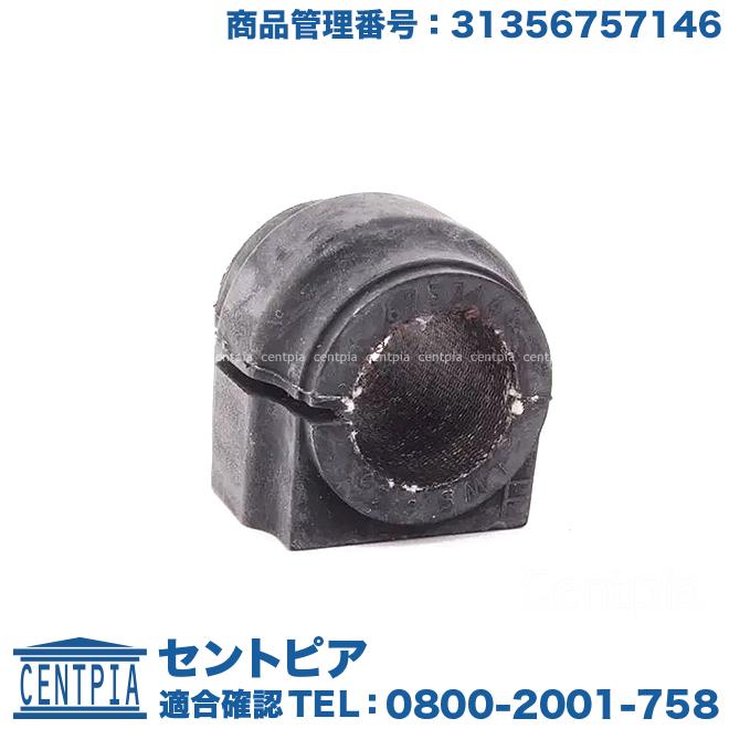 MINI スタビライザーブッシュ フロント 左右共通(1個) MINI(ミニ) R50 R52 クーパー ワン RA16 RF16 ...