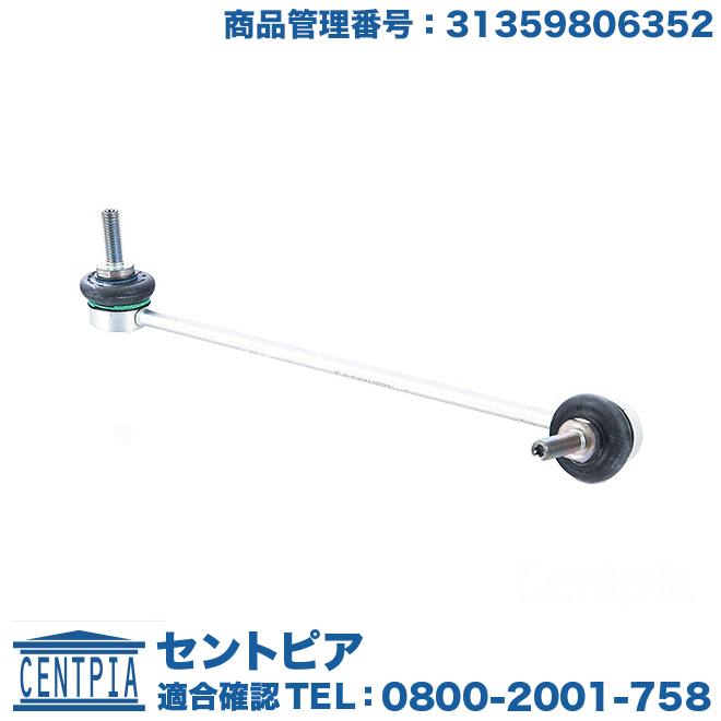MINI（ミニ） スタビリンクロッド フロント 右側 R60 R61 クーパー クーパーD クーパーS クーパーSD ワン XD16 ...
