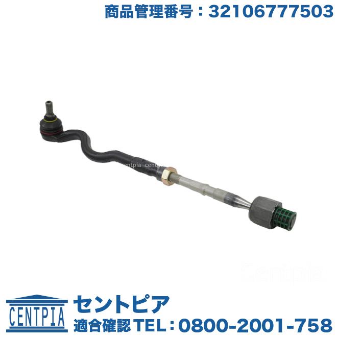 BMW タイロッド ASSY(インナー+アウター) フロント 左側 Z4シリーズ E85 E86 2.2i 2.5i 3.0i 3.0si ...