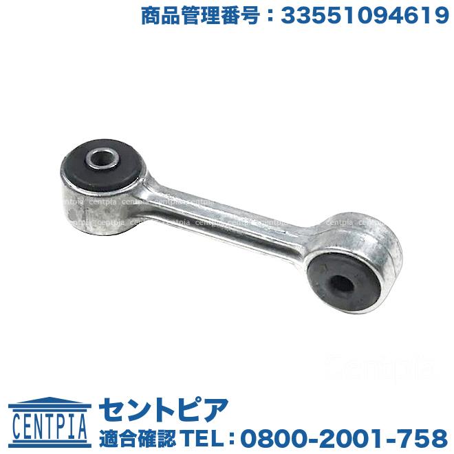 BMW スタビリンクロッド リア 左右共通(1本) 3シリーズ E46 316ti 318Ci 318i 318ti 320i 323i ...