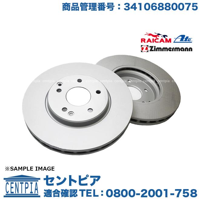 BMW ブレーキローター フロント 左右セット X3シリーズ G01 xDrive30e M40d M40i TS20 TX30 UZ7230 ...