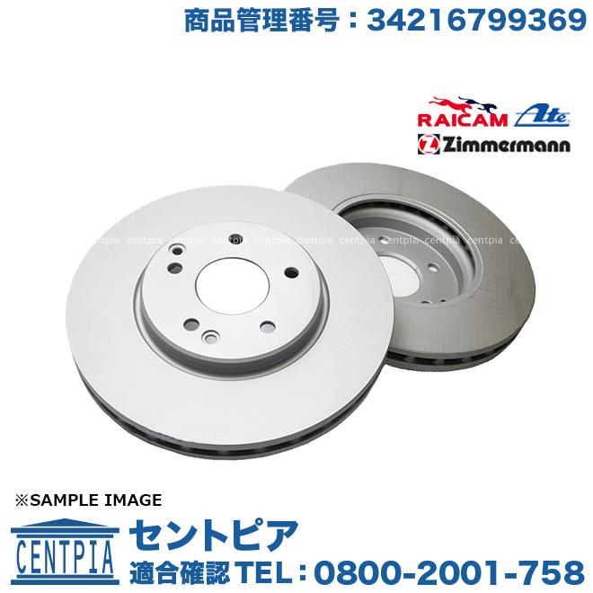 ブレーキローター リア 左右セット BMW 2シリーズ F45 225i 225xe 2A20 2C15 :34216799369-ed01 ...