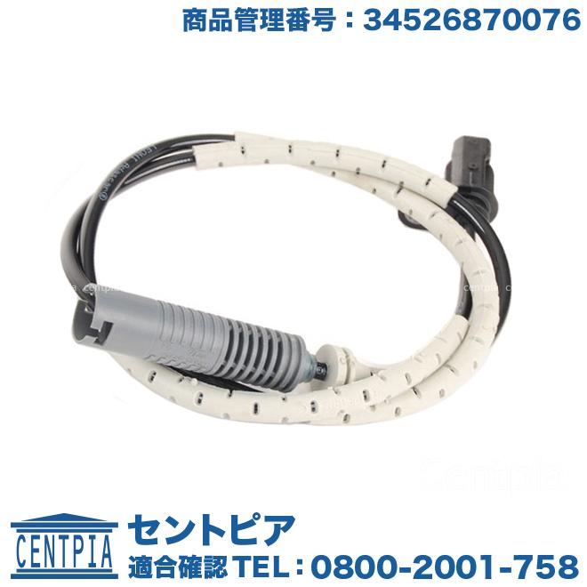 BMW ABSセンサー リア 左右共通(1本) BMW E87 E88 E90 E92 : セントピア ショッピングストア - 通販 ...
