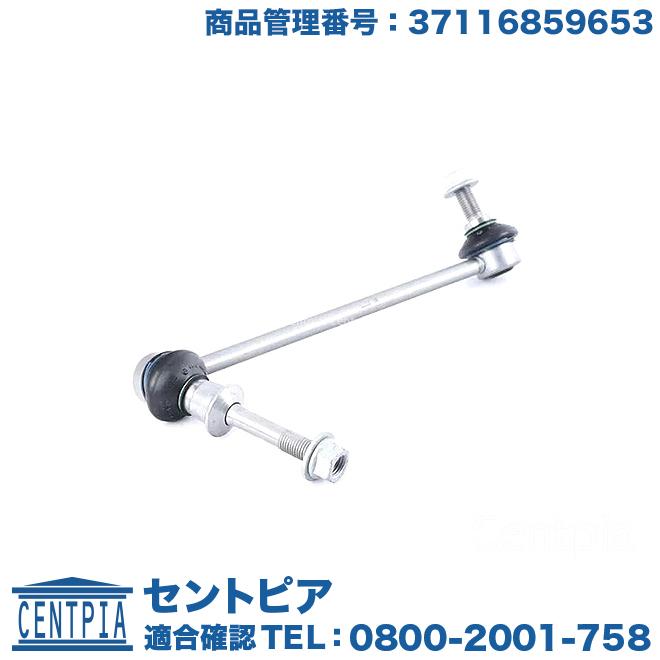 スタビリンクロッド フロント 左側 BMW X5(E70) X5(F15) X6(E71) X6(F16) X6(F86 ...