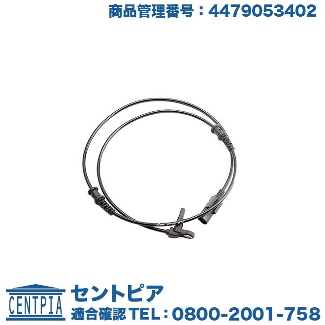 Mercedes-Benz ABSセンサー フロント 左右共通(片側分) メルセデスベンツ Vクラス W447 V220D V220d ...