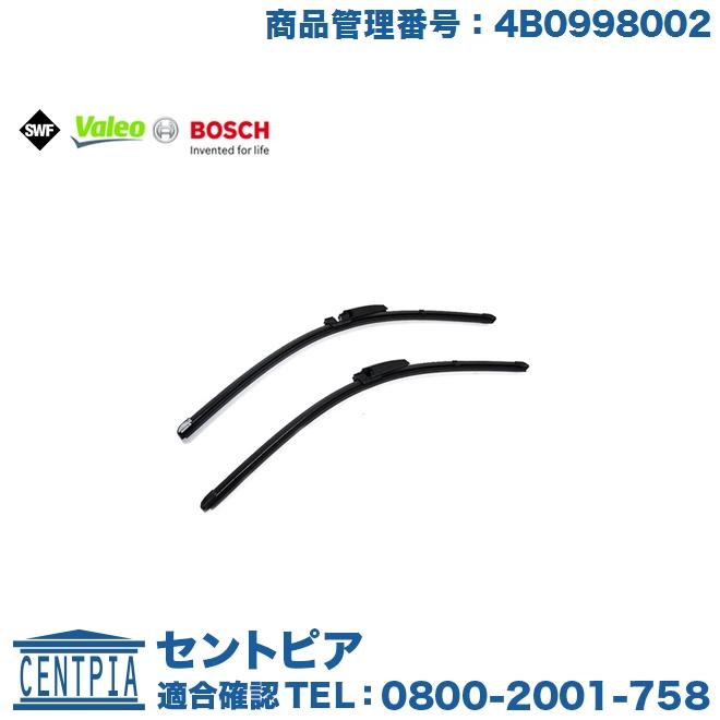 Audi フロント ワイパーブレード 左右セット アウディ A4/S4 8EALT 8EAMBF 8EASNF 8EAUKF 8EBBKF 8EBDV 8EBFB 8EBGBF 8EBWEF ...