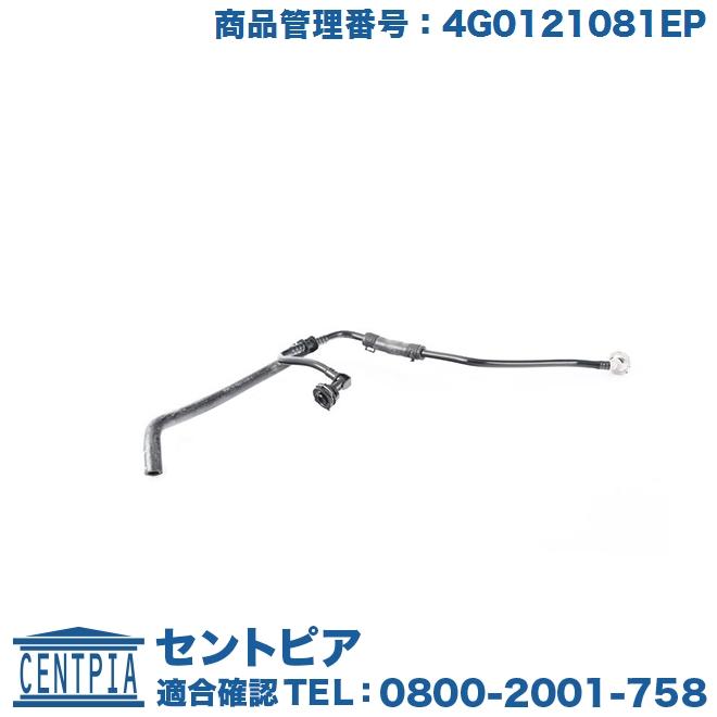 Audi ウォーターホース アウディ A6(4G) A7(4G) : セントピア ショッピングストア - 通販 - Yahoo!ショッピング