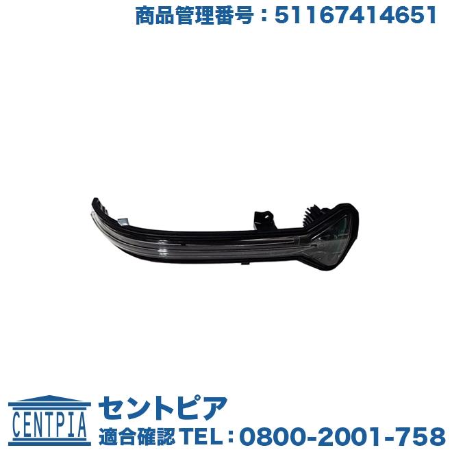 BMW ドアミラーウインカー 左側 5シリーズ G30 G31 530e 530i 540i 540iX JA20P JA20PH JA20 ...