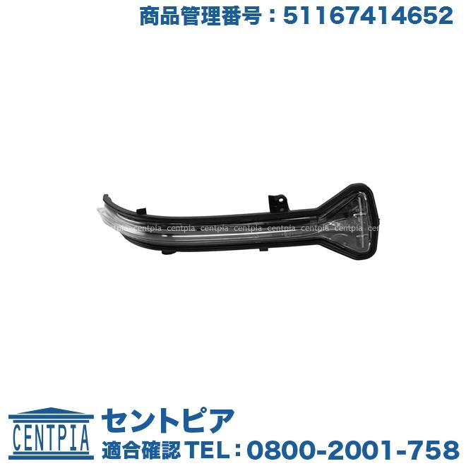BMW ドアミラーウインカー 右側 5シリーズ G30 G31 530e 530i 540i 540iX JA20P JA20PH JA20 ...