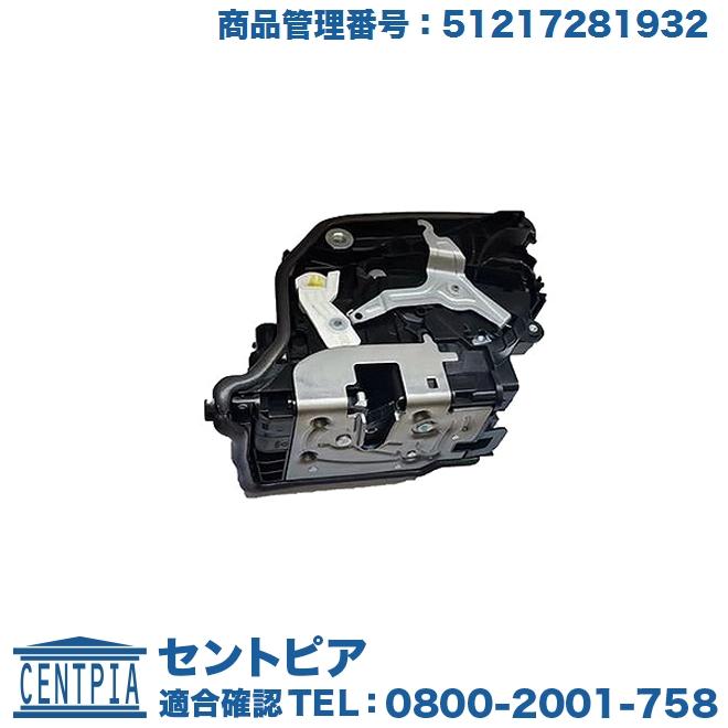 BMW ドアロック アクチュエーター フロント 右側 F45 F46 G11 G12 X5(F15) X6(F16) X6(F86 ...