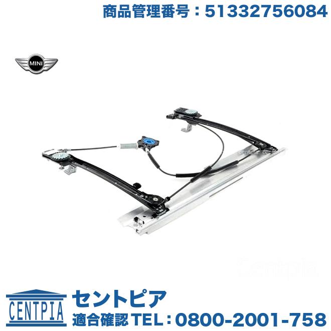 MINI 純正品 パワーウインドウ レギュレーター フロント 右側 MINI(ミニ) R55 R56 R57 クーパー クーパーS ジョン ...