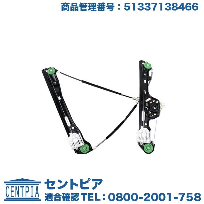 BMW パワーウインドウ レギュレーター フロント 右側 1シリーズ E87 116i 118i 120i 130i UD20 UD30 UE16 UF18 UF20 UF30 : セントピア ...