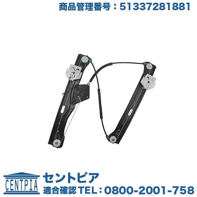 BMW パワーウインドウ レギュレーター フロント 左側 1シリーズ F20 116i 118d 118i 120i M135i 1A16 ...