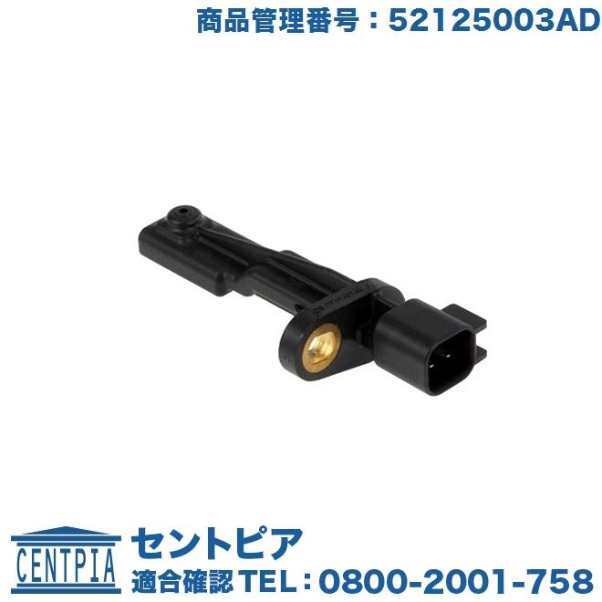 Jeep ABSセンサー リア ジープ チェロキー KK コンパス MK ラングラーIII JK CHEROKEE COMPASS ...