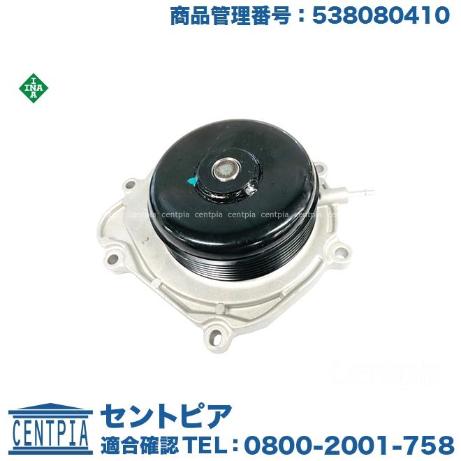 ウォーターポンプ メルセデスベンツ Vクラス W447 V220D OM651エンジン :538080410-ed03:セントピア ...